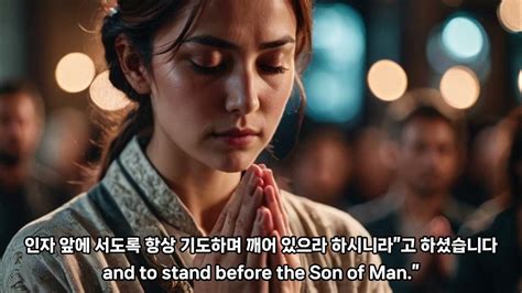 큰 환난을 피하고 예수 그리스도 앞에 서는 성도 Youtube