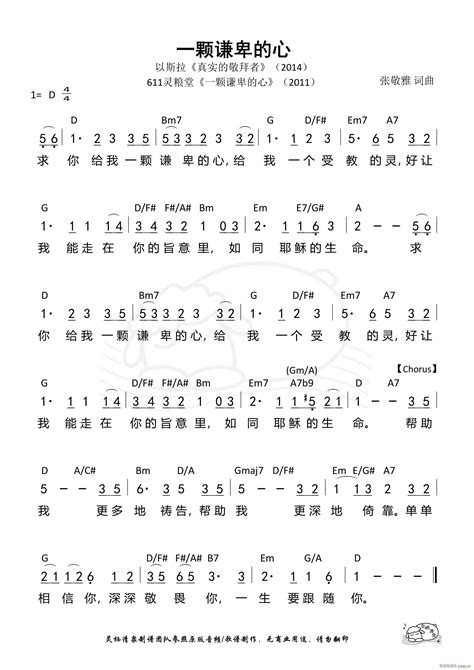 一颗谦卑的心 第761首 歌谱简谱网