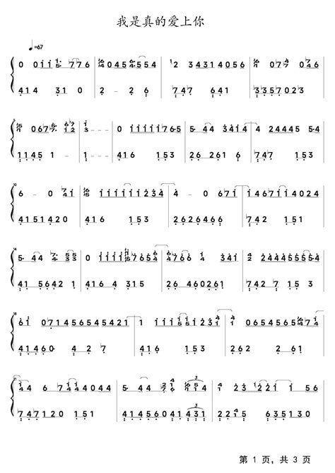 我是真的爱上你钢琴谱王杰c调流行钢琴双手简谱钢琴谱钢琴五线谱钢琴简谱钢琴弹唱谱钢琴声乐正谱钢琴视频教程—牛牛钢琴