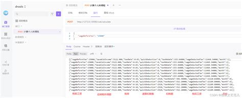 第2 4 8章 规则引擎drools实战 1 个人所得税计算器 bigdecimal drools csdn博客