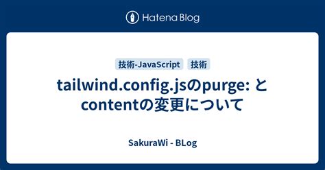 Nfigjsのpurge とcontentの変更について Sakurawi Blog