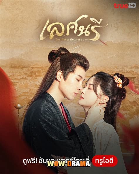 ดูซีรี่ย์จีนพากย์ไทย อัพเดทตอนใหม่ๆ ทุกวัน ดูฟรีไม่มีโฆษณาคั่น