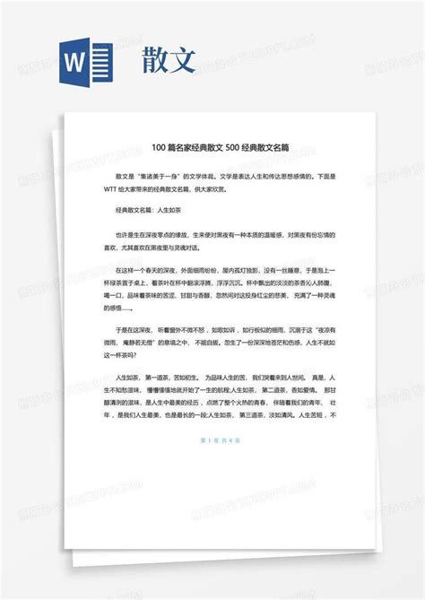 100篇名家经典散文500经典散文名篇Word模板下载 编号qepgbxxk 熊猫办公