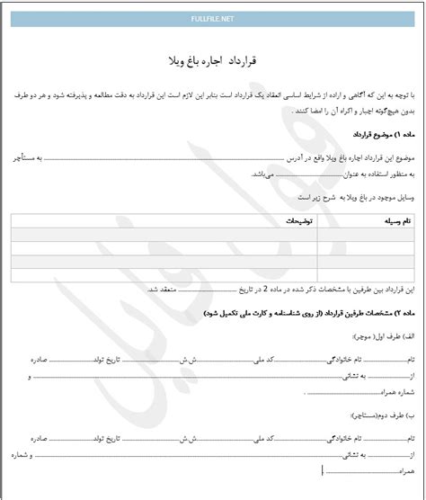 قرارداد اجاره باغ قرارداد اجاره باغ ویلای مسکونی بدون پیش