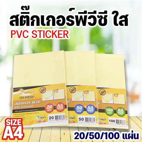 สติ๊กเกอร์ Pvc ใสหลังเหลือง A4 21x29 7 Cm 2050100 แผ่น สติกเกอร์