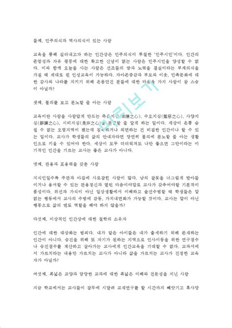 보육교사의 역할과 자질에 대해 설명하고 보육교사에게 요구되는 인성과 품성사범교육레포트