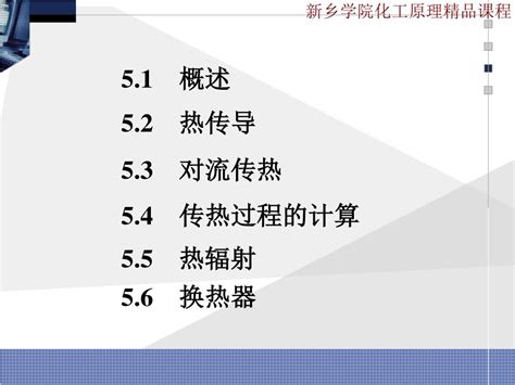 PPT 第五章 传热 PowerPoint Presentation free download ID