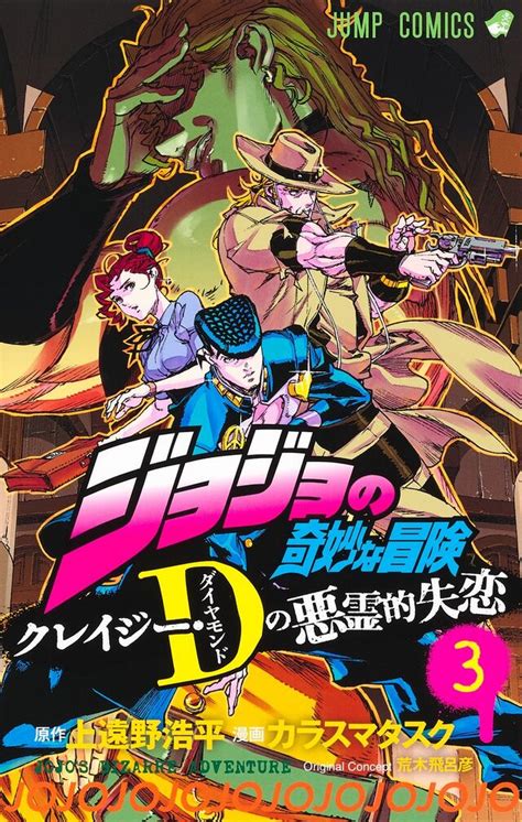 Crazy Diamonds Demonic Heartbreak Volume 3 Jojos Bizarre