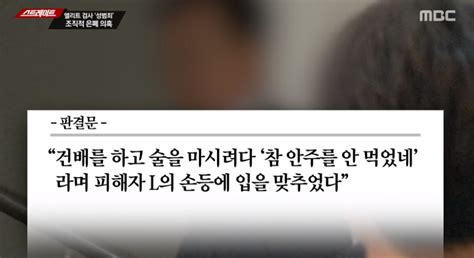 ‘스트레이트 ‘검사 성범죄 은폐 의혹 검찰의 ‘제 식구 감싸기