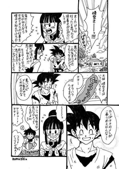 久しぶりの悟チチ漫画 怒ってるチチも好き 遅刻だけど悟チチの日おめで aomushi さんのマンガ ツイコミ 仮