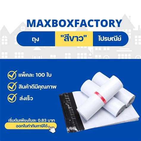 ซองไปรษณีย์พลาสติก ถุงไปรษณีย์ ทุกขนาด ถุงพัสดุ ซองพลาสติกกันน้ำ ซอง