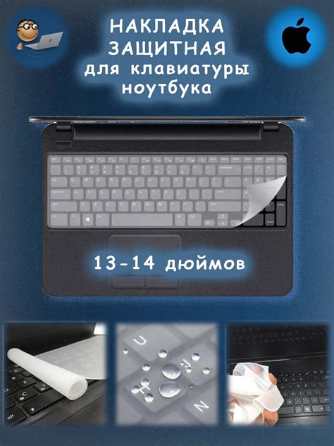 Силиконовая накладка на клавиатуру для ноутбука 14 дюймов — купить по низкой цене на Яндекс Маркете