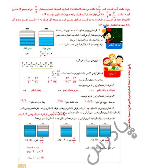 گام به گام فصل پنجم ریاضی چهارم