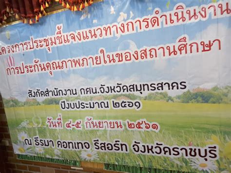 โครงการประชุมชี้แจงแน กศน ตำบลคลองมะเดื่อ อำเภอกระทุ่มแบน Facebook