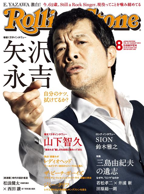 Jp Rolling Stone ローリング・ストーン 日本版 2012年 08月号 雑誌 本
