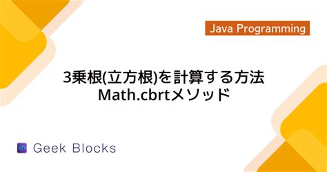 Java 3つ以上の数値の中から最大値を計算する方法