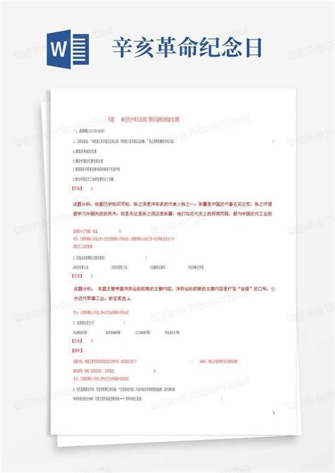中考历史二轮复习讲练测 专题06 近代中国人民救亡图存道路的探索史测word模板下载编号qabeypoz熊猫办公