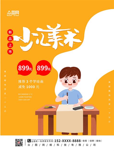 少儿美术班素材 少儿美术班模板 少儿美术班图片免费下载 设图网