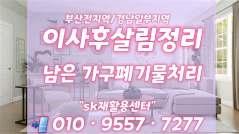 부산가구수거이사폐기물처리 이삿짐가구폐기 소파수거 빈집정리 폐기물 방문수거 전문 네이버 블로그