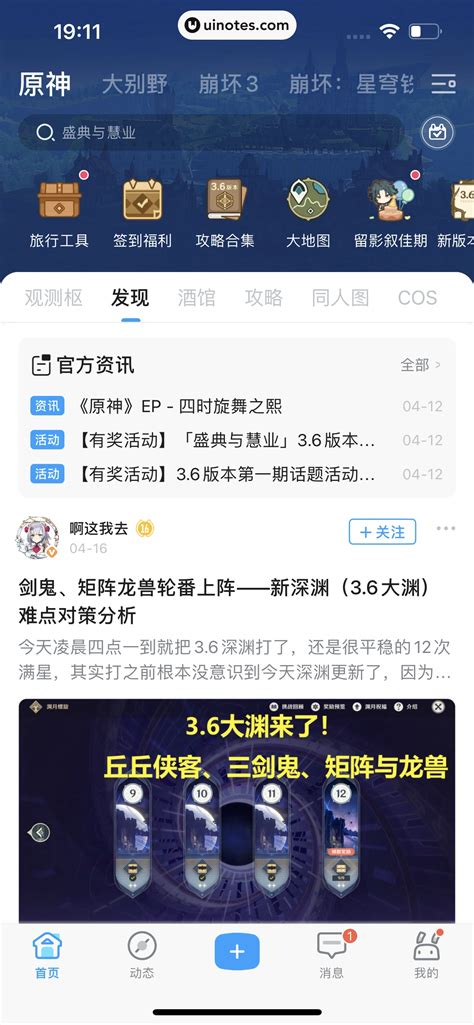 米游社 App 截图 028 Ui Notes