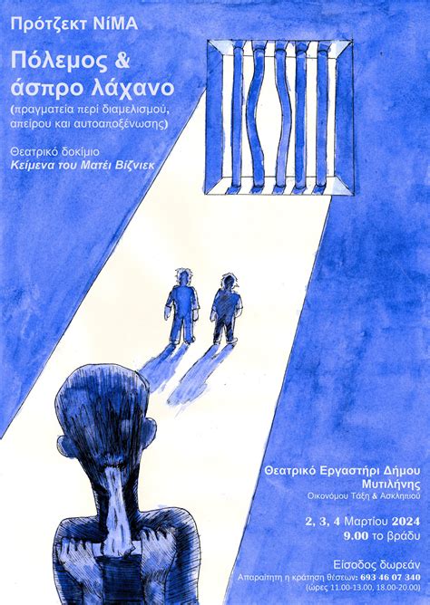ΘΕΑΤΡΙΚΗ ΠΑΡΑΣΤΑΣΗ «Πόλεμος και άσπρο λάχανο