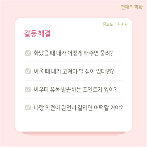 결혼하기 전 애인에게 이 질문 꼭 해보세요 연애의 과학