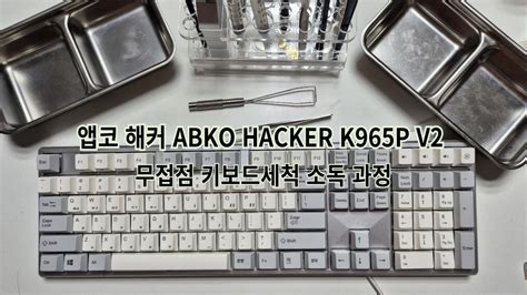 앱코 해커 Hacker K965p V2 무접점 키보드 분해 세척 Youtube