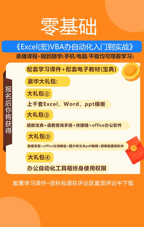 零基础excel 宏 Vba办自动化入门到实战 哔哩哔哩 Bilibili