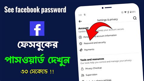 ফেইসবুক পাসওয়ার্ড বের করুন সহজেই 😲 How To See Your Facebook Password If You Forgot Youtube