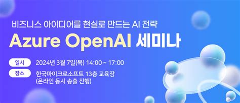 Azure Open Ai 세미나 비즈니스 아이디어를 현실로 만드는 Ai 전략 클루커스