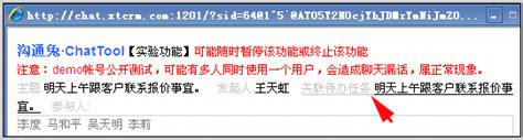 查看沟通兔主题所依附的待办任务或客户