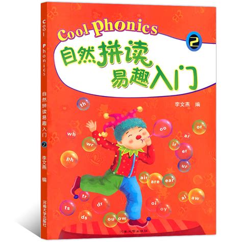 正版英语自然拼读易趣入门2全2册教材练习册cd光盘初学基础英语入门练习小学生自然拼读法教材自学培训字母发音组合资料包虎窝淘