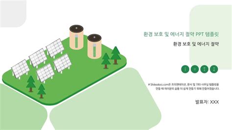 프레젠테이션을 위한 무료 보호에 주의하다 Ppt 템플릿 Slidesdocs