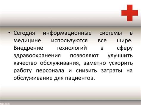 Информационные технологии в медицине презентация онлайн