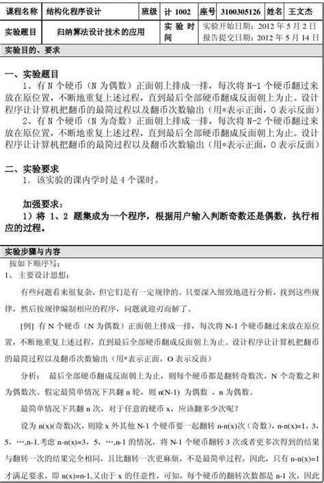 结构化程序设计 归纳算法 设计技术 应用 Word文档在线阅读与下载 无忧文档