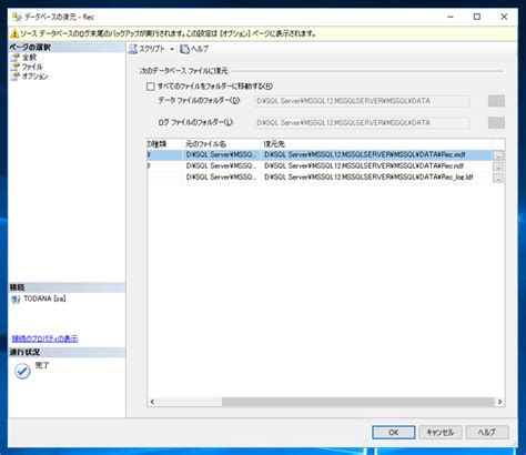 データベースのバックアップファイルを同じサーバーに別のデータベース名でリストアする Sql Server Tips Ipentec