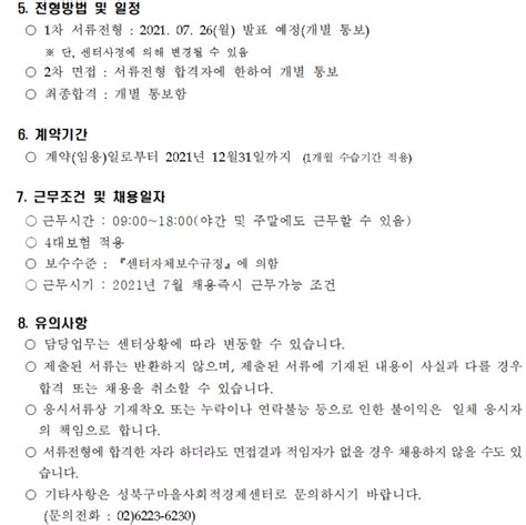 공고 제2021 13호 마을사회적경제실 업무 담당자 모집 재공고연장 성북구사회적경제센터