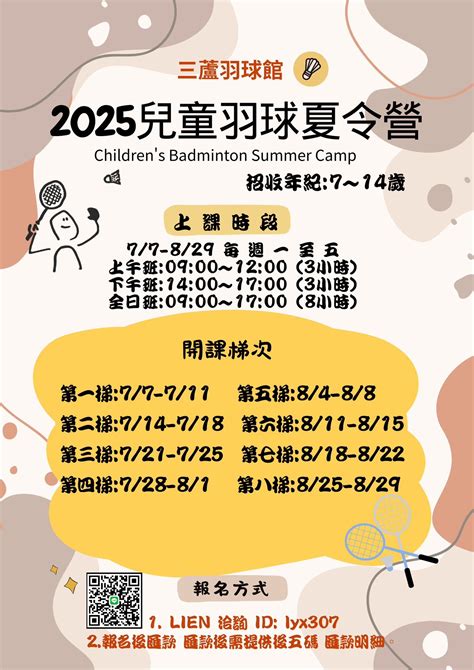 兒童課程 學前教育 親子活動 幼兒興趣班 暑期課程資訊交流 暑期活動暑期課程自組課程暑期班 課外活動 推介課程資訊交流 ☀️【2025羽球夏令營報名開跑 Facebook