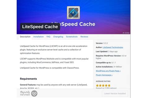 آموزش کار با پلاگین LiteSpeed Cache از صفر تا صد پارس پک