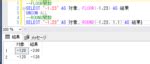 SQL Server切り捨てを行うFLOOR関数 StellaCreate