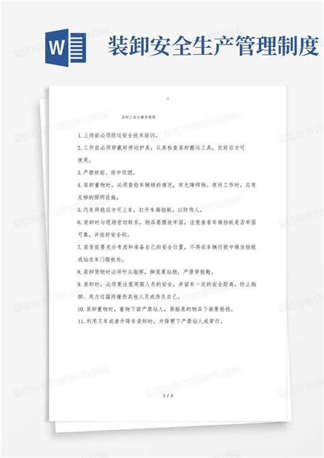 装卸工安全操作规程word模板下载编号qzxvpebq熊猫办公