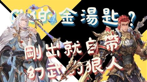 『三國志幻想大陸』 Ch3遠征角色陳宮 高順 幻武基本介紹（純字幕） 咲君 Youtube