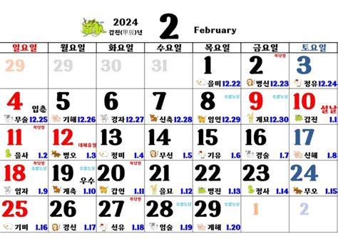 2024년 음력 간지달력 네이버 블로그