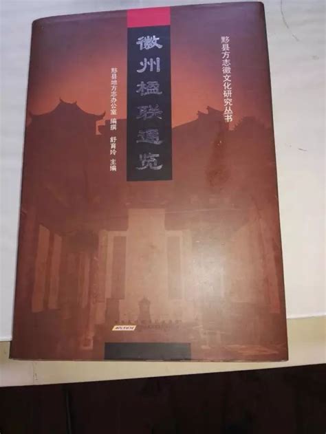 楹联文化是徽州文化的精粹凤凰网