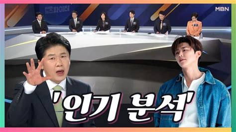 트로트 왕자 박지현이 Top7 중 왜 이토록 특별하고 많은 팬들에게 사랑받는 걸까 Mbn뉴스가 박지현의 인기를 분석했다 미래세대 트로트계 열풍 Youtube