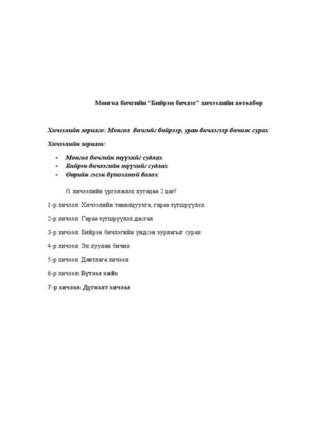 Монгол бичиг Pdf