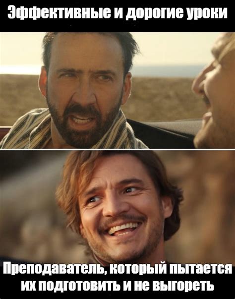 Создать мем николас кейдж паскаль педро паскаль педро поскакальмем Картинки Meme