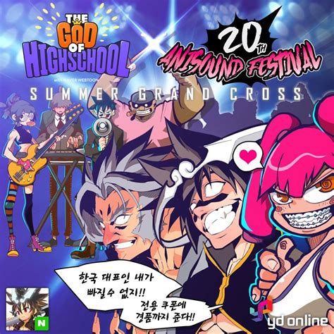 갓오브하이스쿨