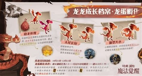 哈利波特魔法觉醒龙蛋怎么孵化 哈利波特魔法觉醒龙蛋孵化方法分享 51玩下载