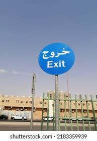 Blue Road Sign Board Exit Arabic Stock Photo Shutterstock